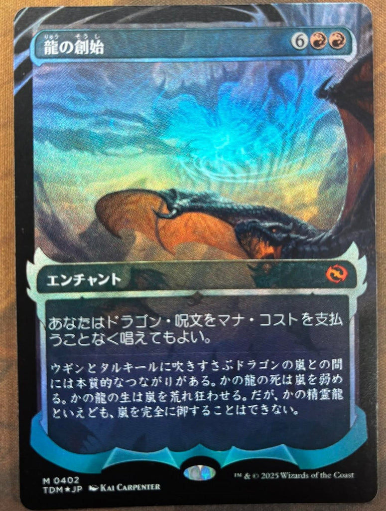 Dracogenesis (0402) (Showcase) (Japanese) [Tarkir: Dragonstorm]